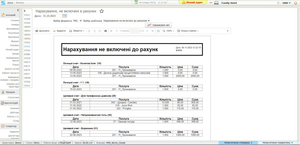 SERVIO HMS - PMS система для готелів | Expert Solution