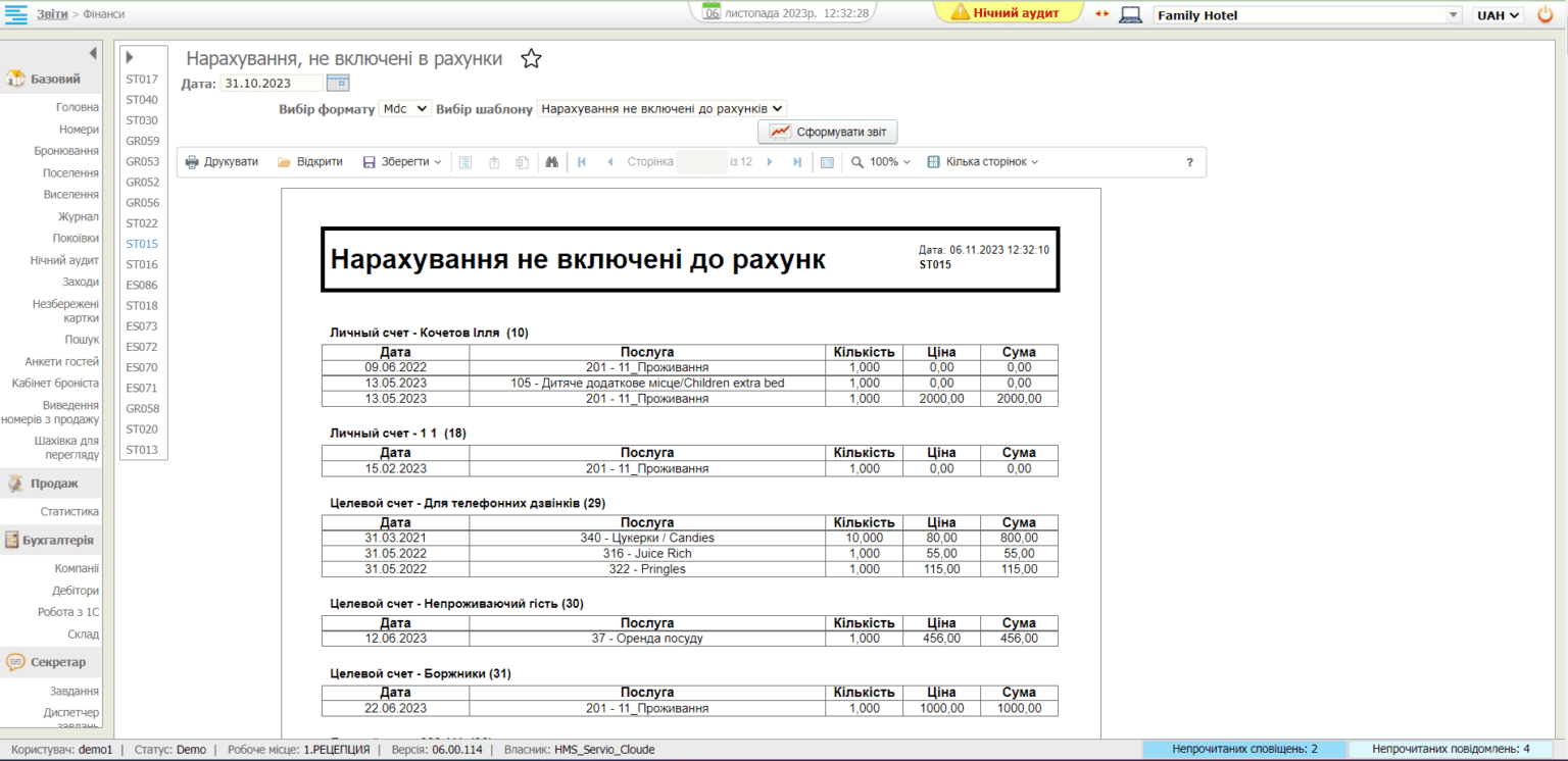 SERVIO HMS - PMS система для готелів | Expert Solution