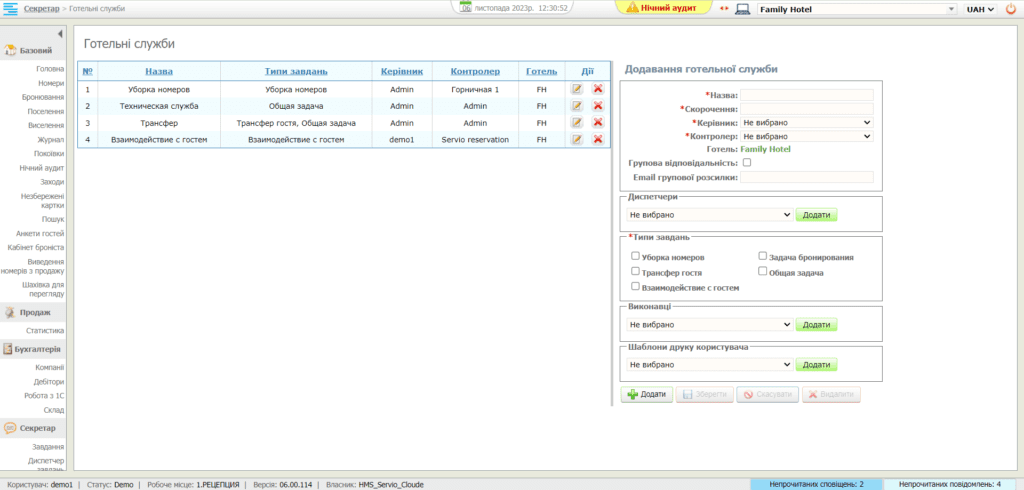 SERVIO HMS - PMS система для готелів | Expert Solution
