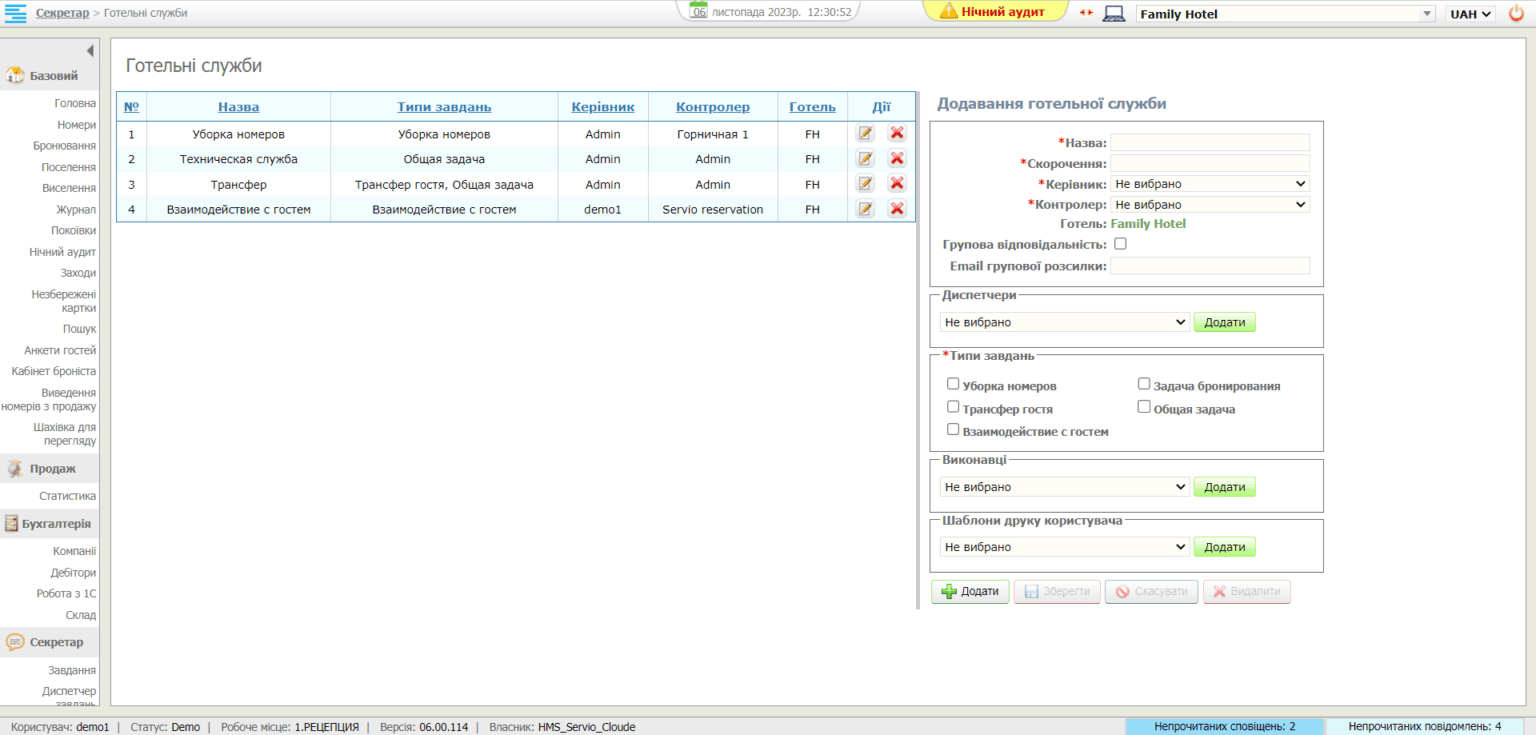 SERVIO HMS - PMS система для готелів | Expert Solution